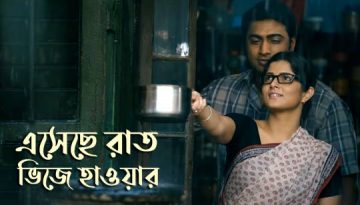 Eseche Raat Vije Hawar Lyrics (এসেছে রাত) Buno Haansh - gdn8.com