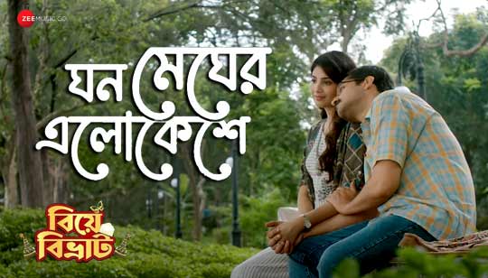 Ghono Megher Elokeshe Lyrics (ঘন মেঘের এলোকেশে) Arijit Singh - gdn8.com