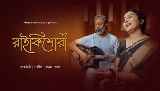 RaiKishori Lyrics (রাই কিশোরী) Sarojini Ghosh - gdn8.com