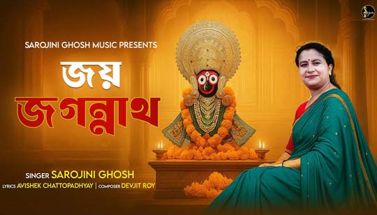 Joy Jagannath Lyrics (জয় জগন্নাথ) Sarojini Ghosh | Ratha Yatra - gdn8.com